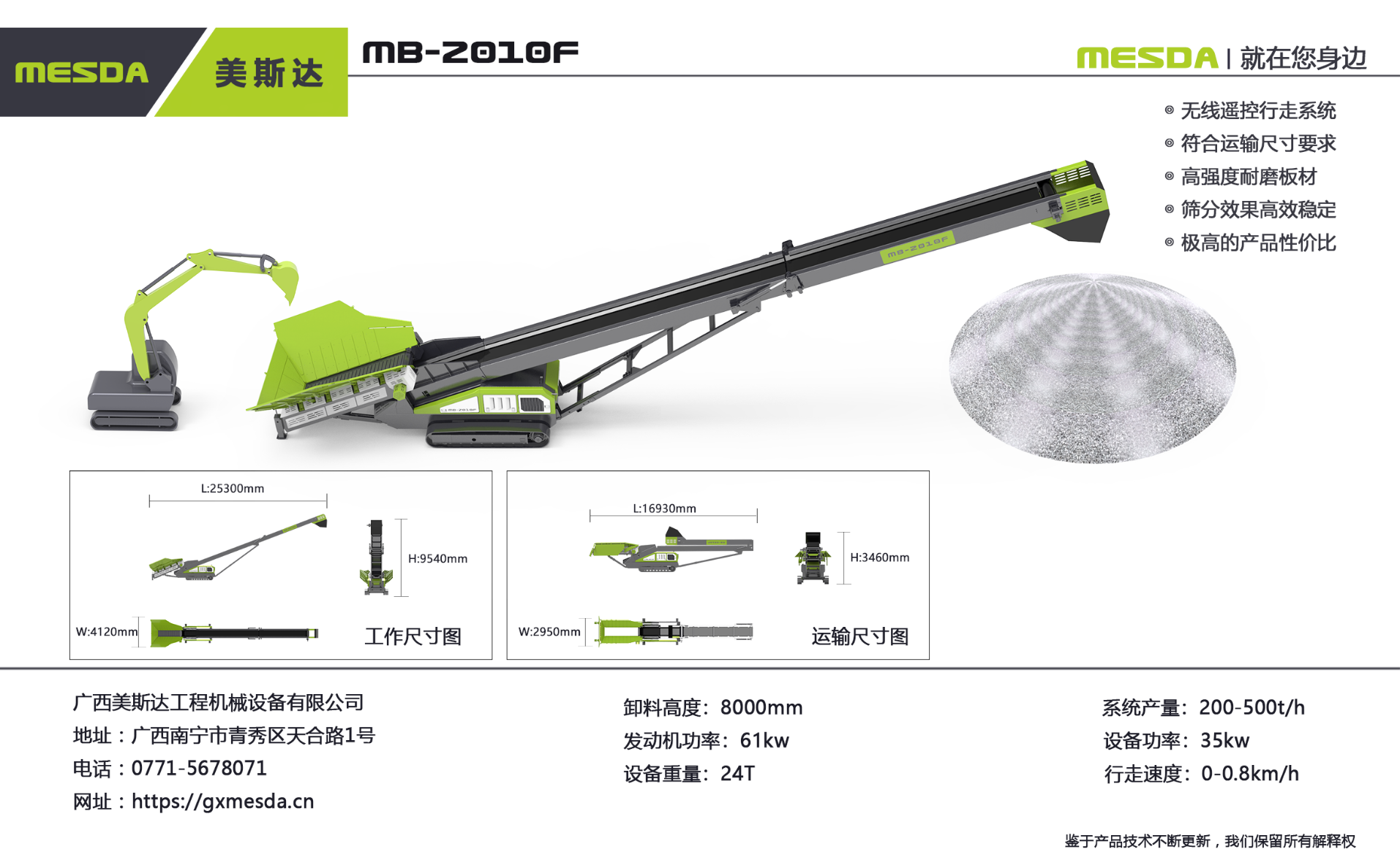 Mobile Conveyor MB-2010F - The Best Mobile Crusher (MESDA)